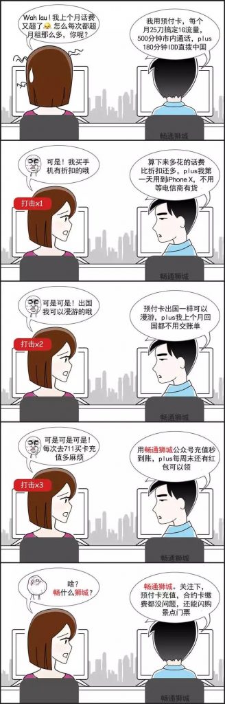 还在用原始的办法交新加坡话费？不要太“OUT”噢！ - 新加坡眼