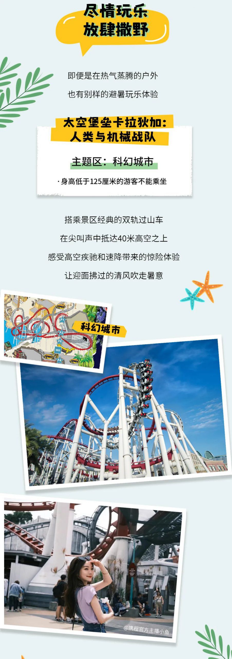 新加坡环球影城攻略，解锁清爽旅途时光