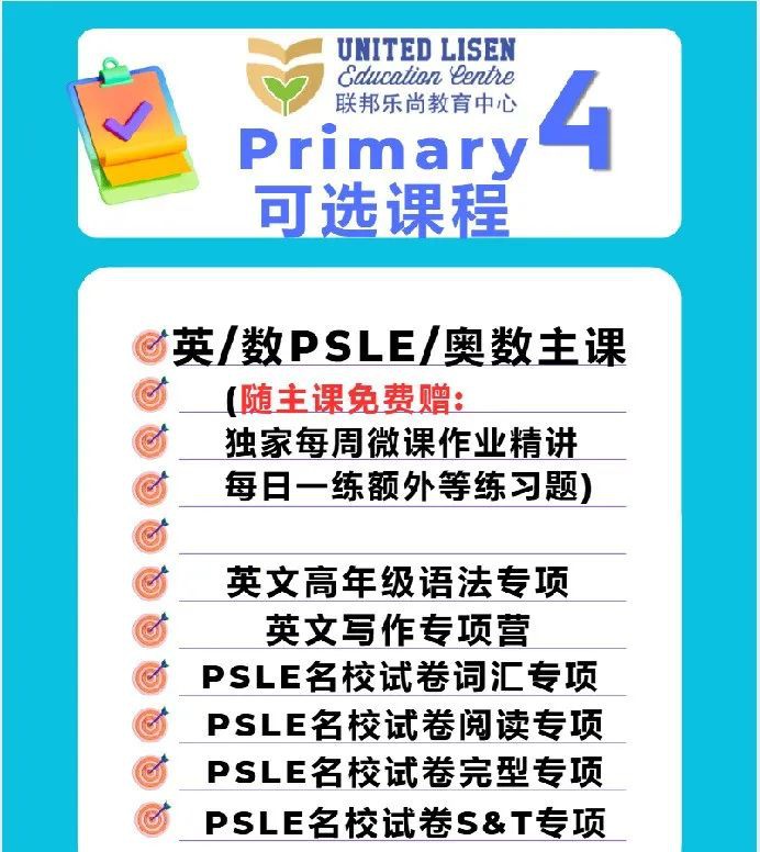 PSLE分值明年大改革！洞悉趋势，助力2025备考之路