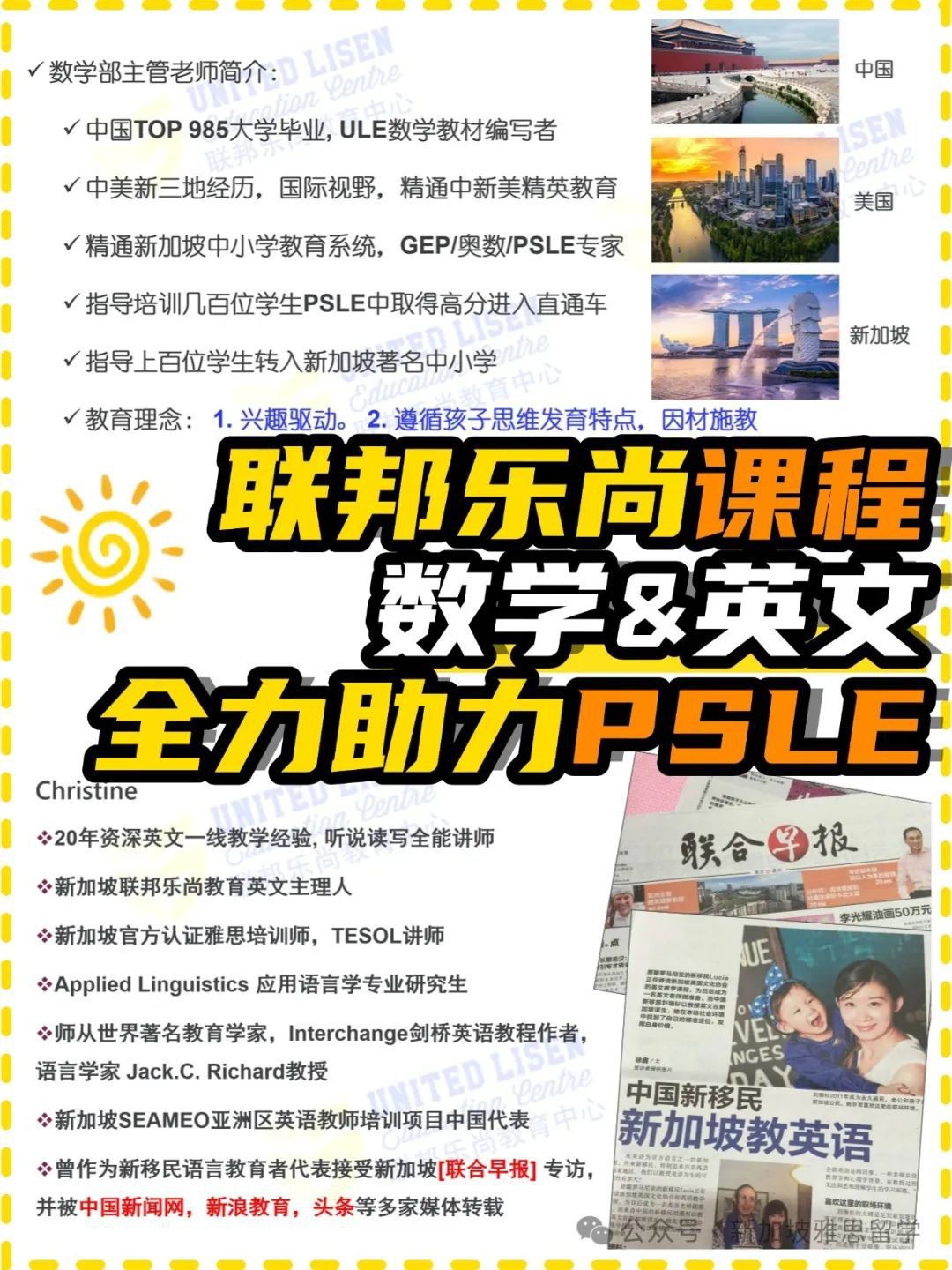 2024 PSLE放榜+报志愿已完成，这个成绩太亮眼了！