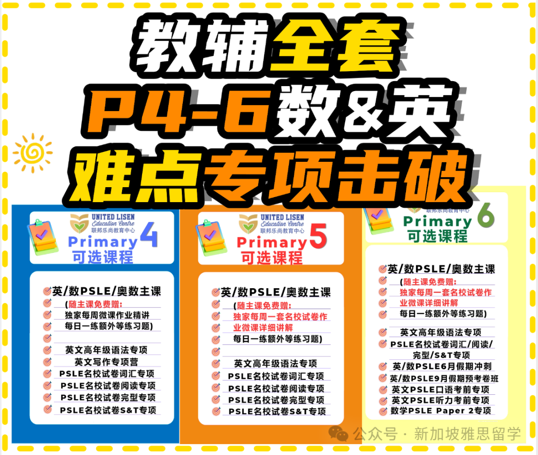 2024 PSLE放榜+报志愿已完成，这个成绩太亮眼了！